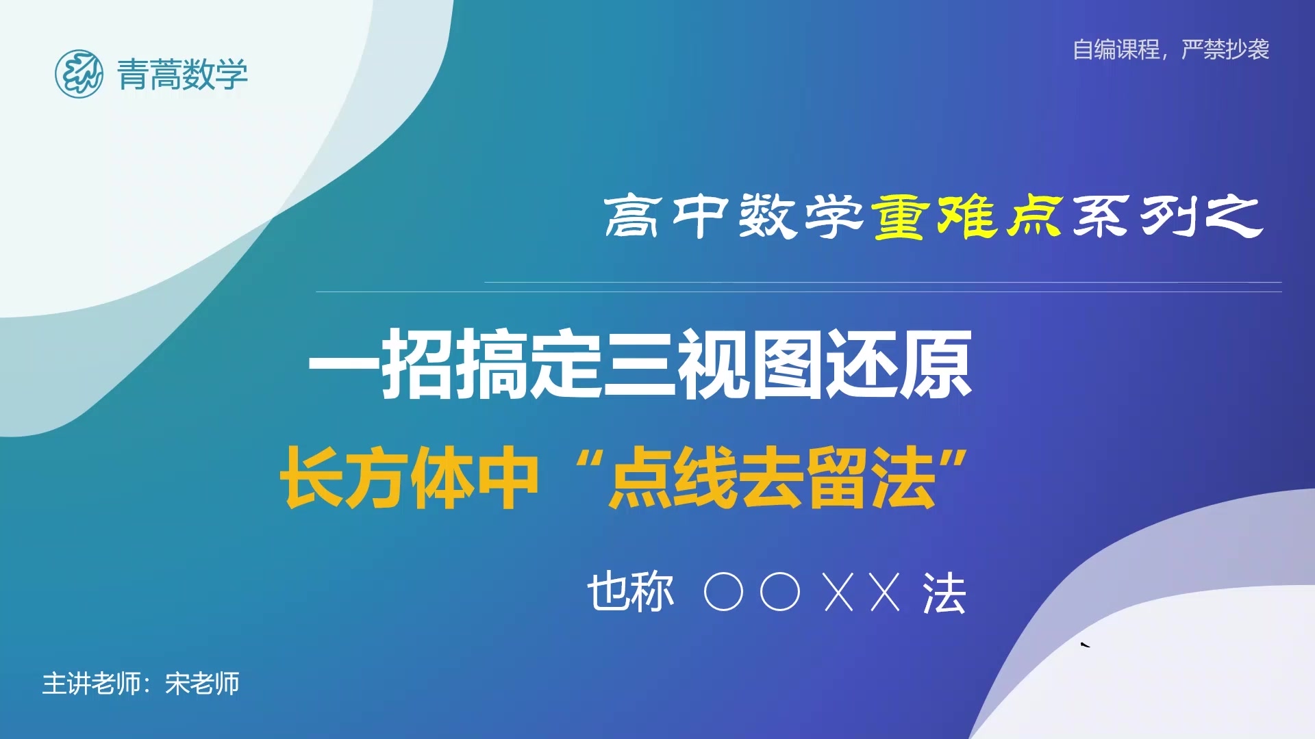高中数学立体几何:"点线去留法"搞定三视图还原,万能容易!