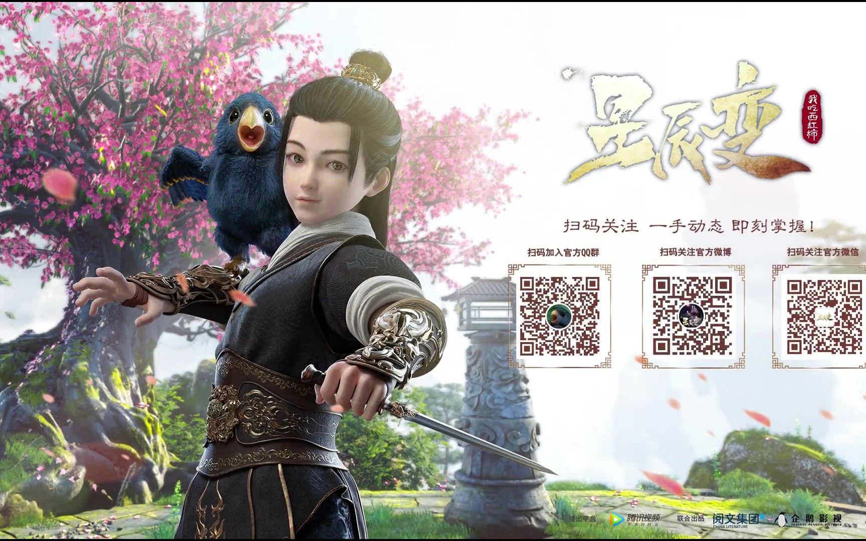小说改编玄幻武侠3D动画《星辰变》已定档