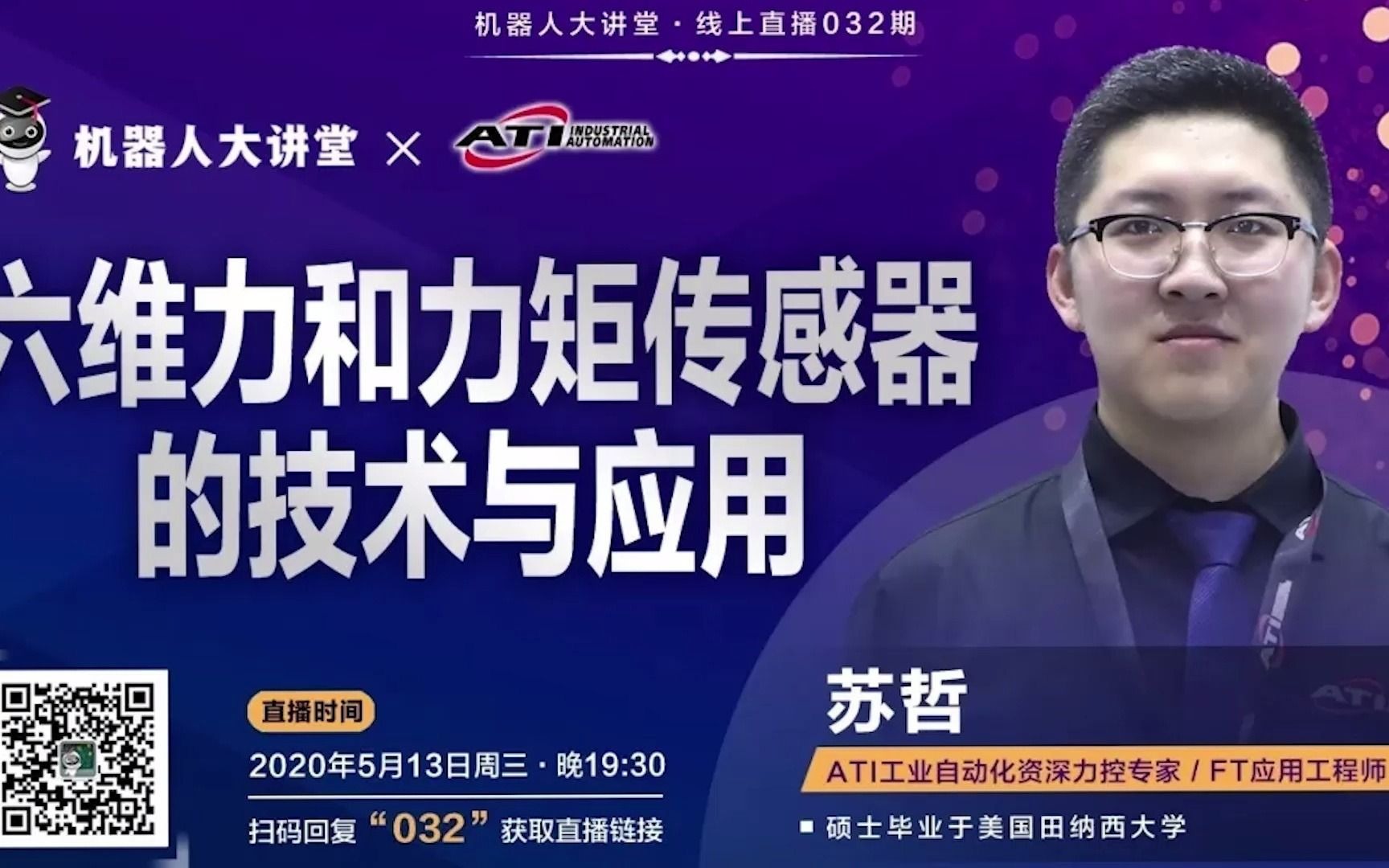 ATI 资深力控专家苏哲 | 六维力和力矩传感器的技术与应用 「附PPT」