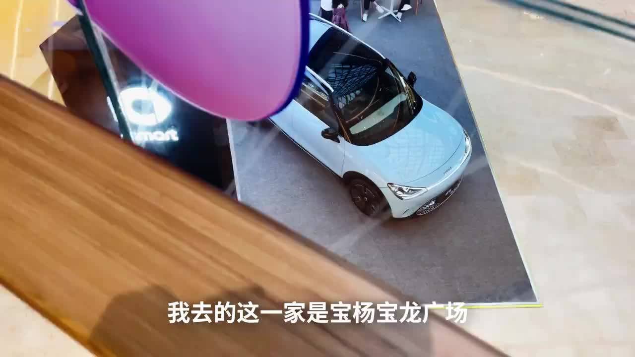 第一次去看Smart精灵