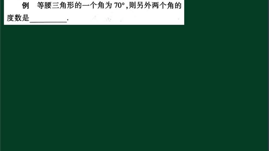 错题分析5.2等腰三角形——分类讨论的意识 #分类讨论