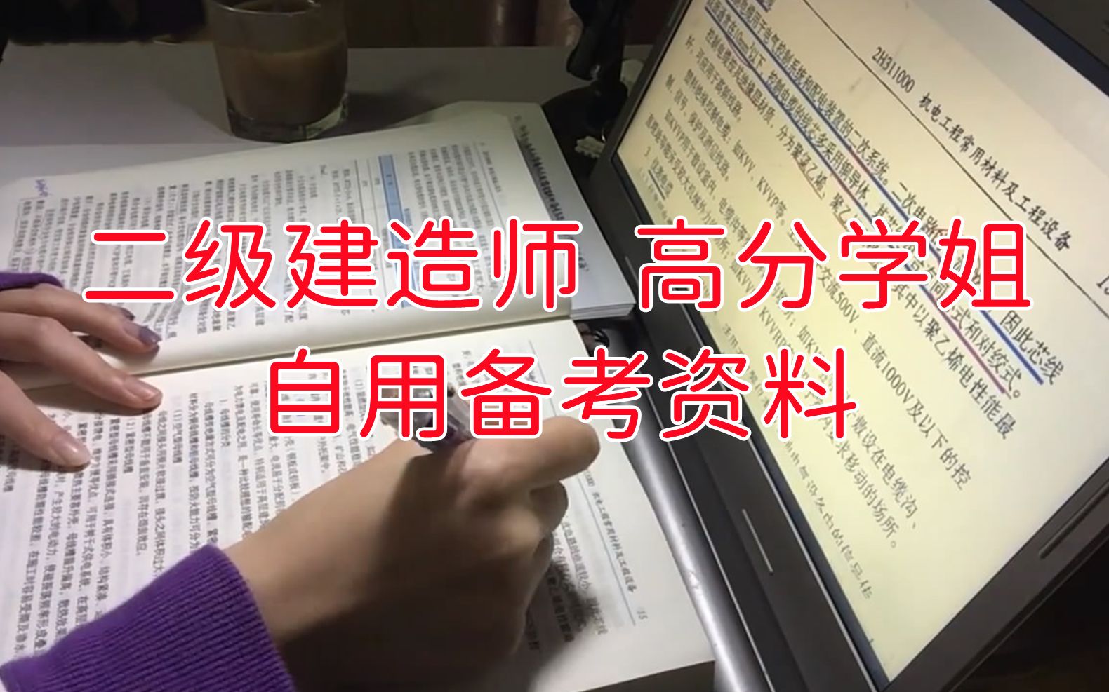 二建备考计划表,二建水利水电电子版网课,二建水利水电备考网课