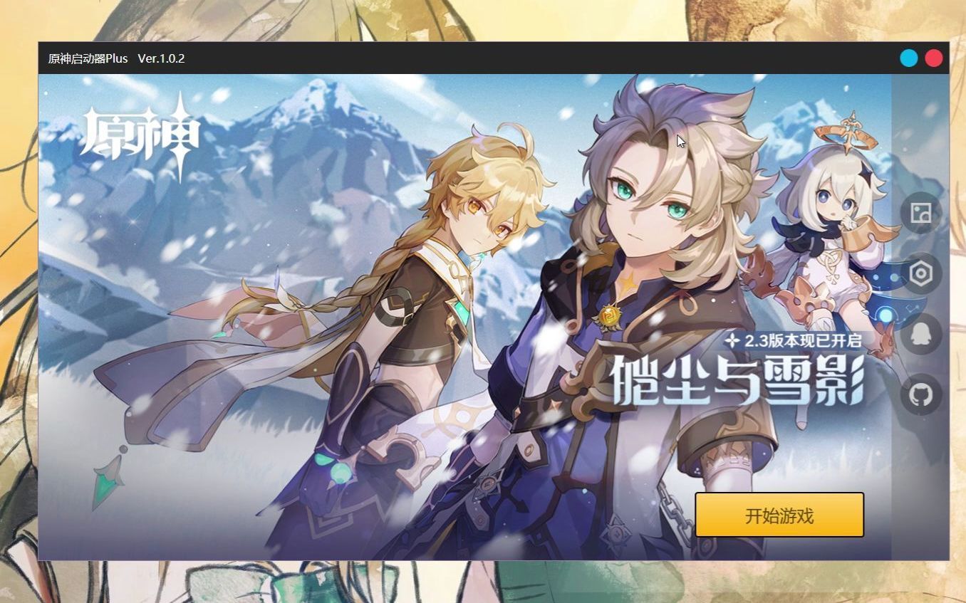 【原神工具】原神启动器Plus 发布啦!无缝切服启动-任意分辨率启动-...