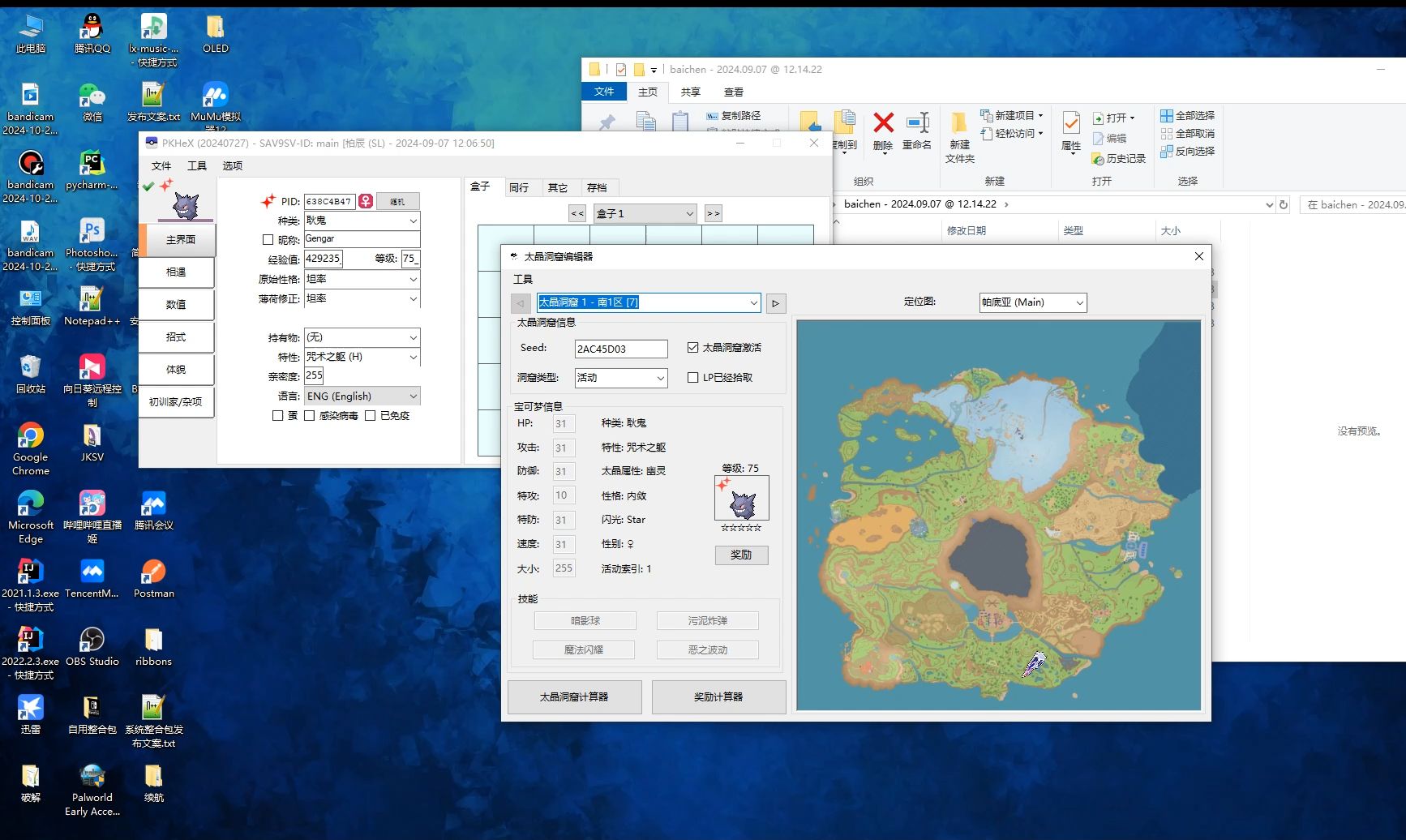 PKHeX整合包10月28日更新,添加最新耿鬼活动坑数据