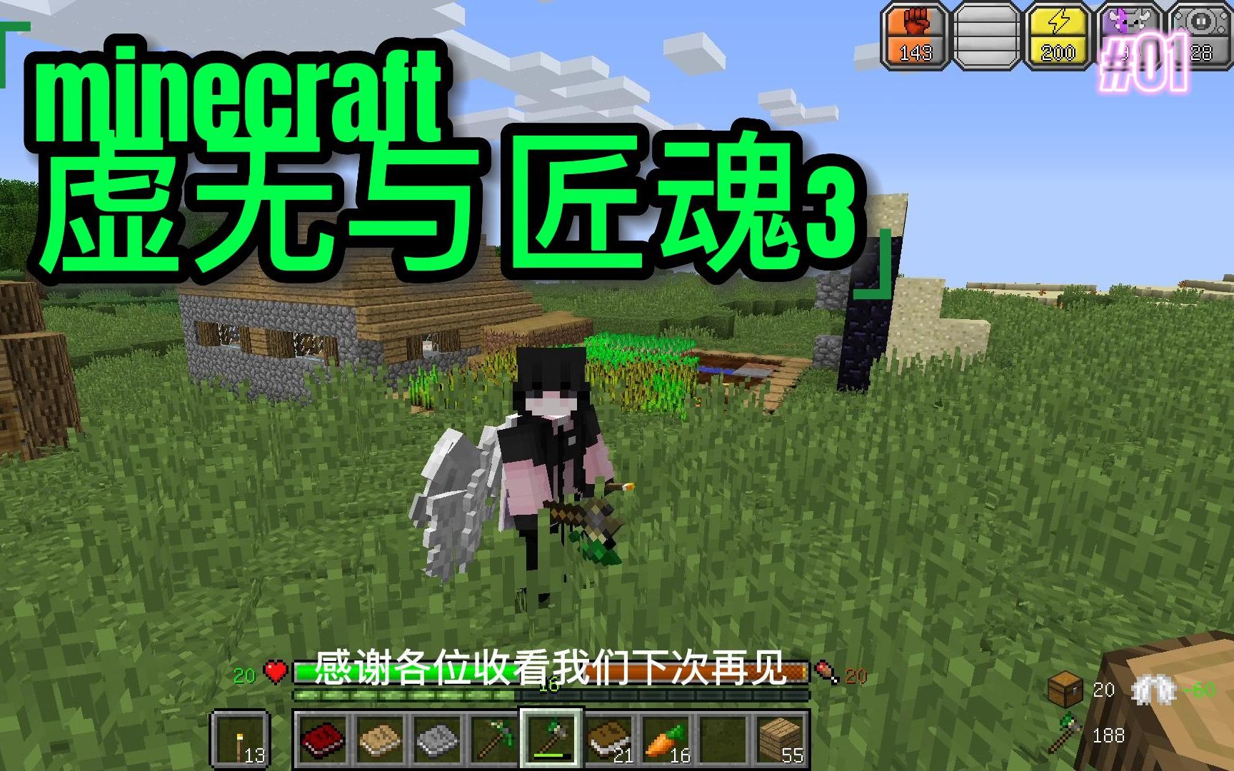 [minecraft]虚无与匠魂3多人整合包生存 #1_单机游戏热门视频