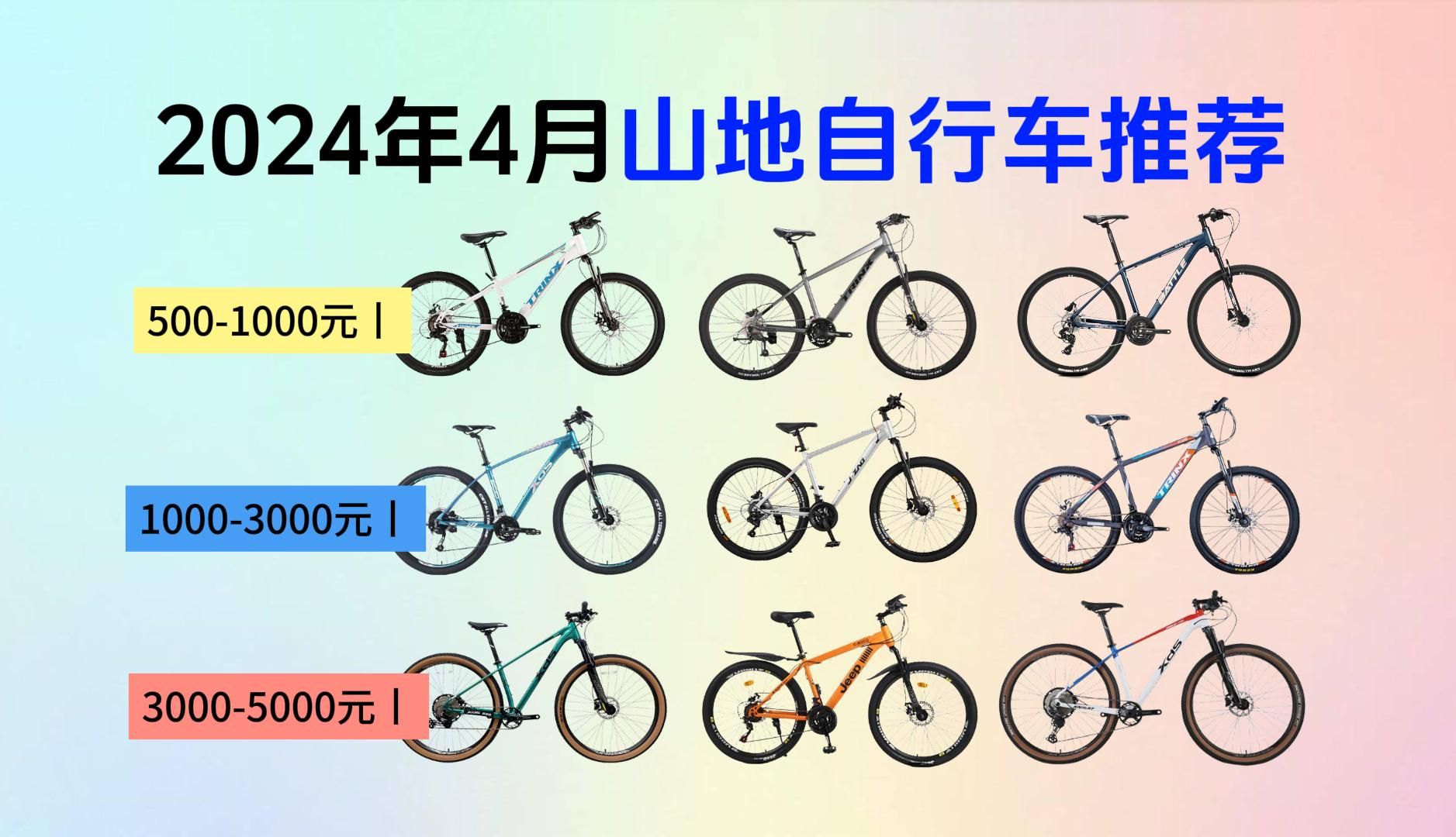 ...5000元价位山地自行车推荐丨新手、小白看完不踩坑!(捷安特/喜德盛/...