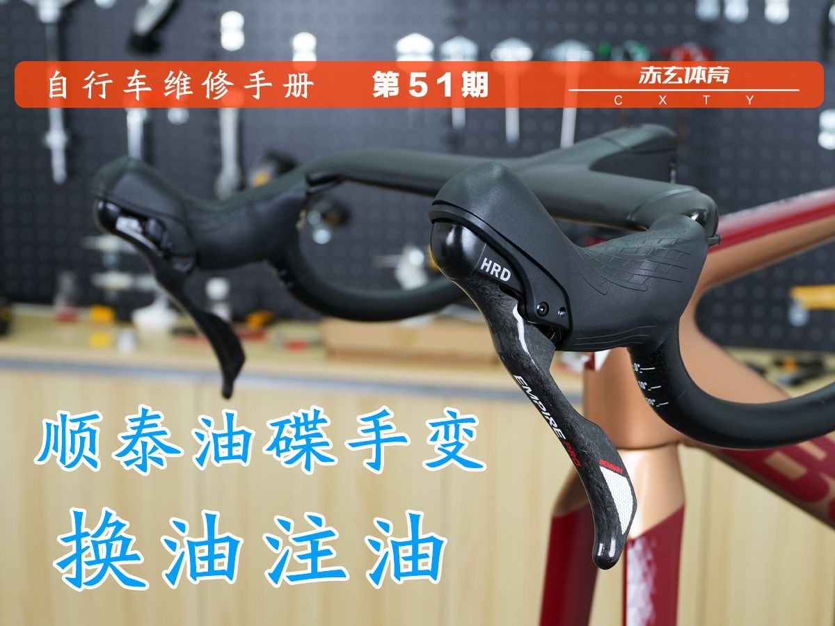 【自行车维修手册】第51期 顺泰变速器油碟刹车套件注油换油