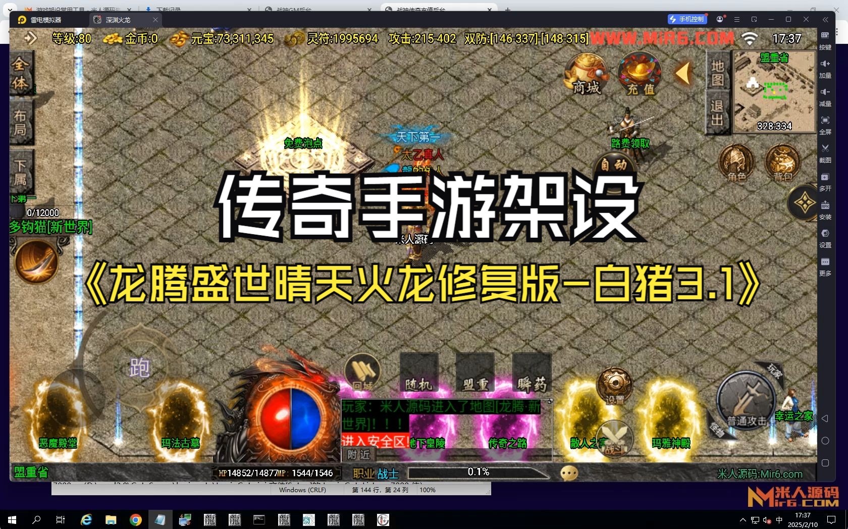 战神引擎传奇手游【龙腾盛世晴天火龙修复版-白猪3.1】架设教程