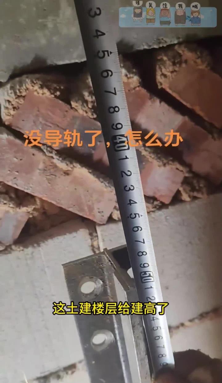 安装电梯,土建楼层建高了,导轨不够长该怎么办?