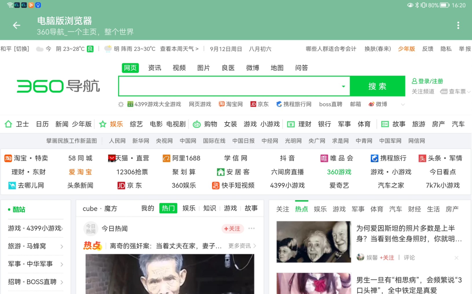 教你如何用手机下载电脑版个浏览器