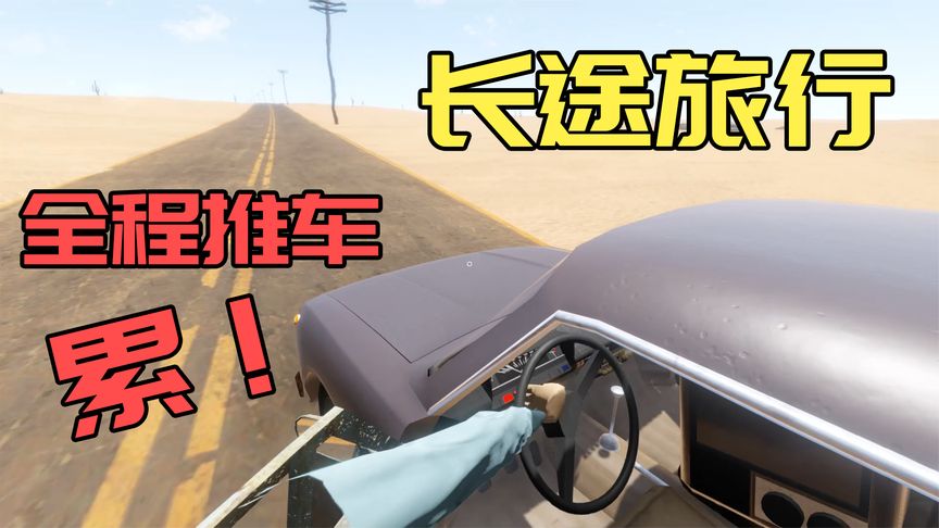 长途旅行:汽车被弄坏,遇到外星人,高呼带我走