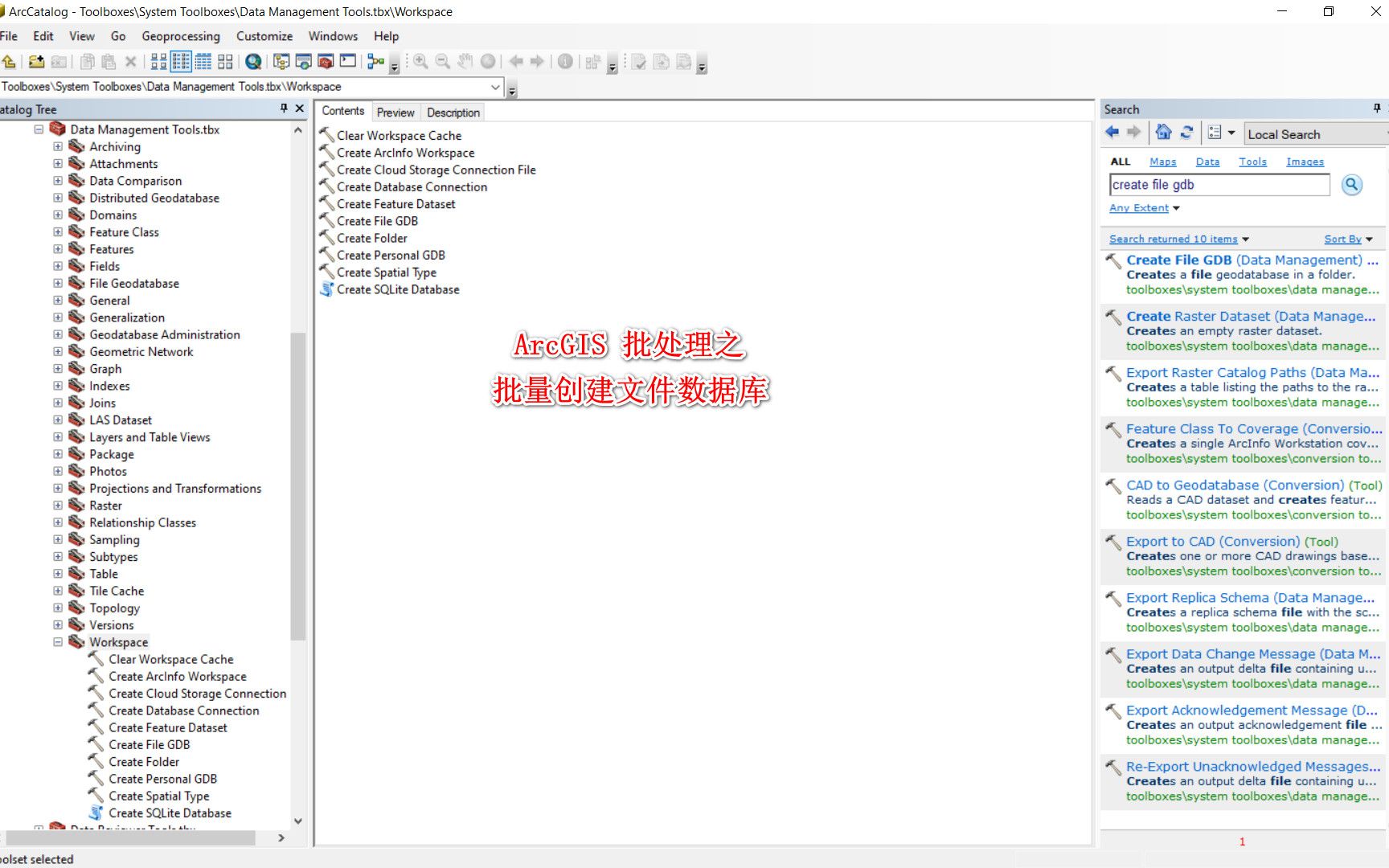 ArcGIS批处理,地理批处理,批量创建文件数据库,批量创建gd