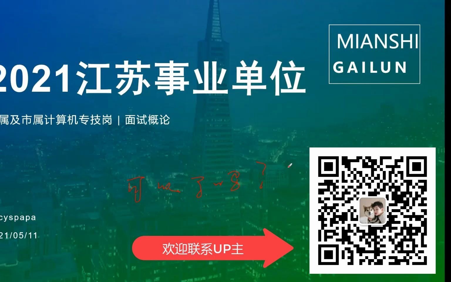 2021江苏事业单位计算机专技岗面试概论
