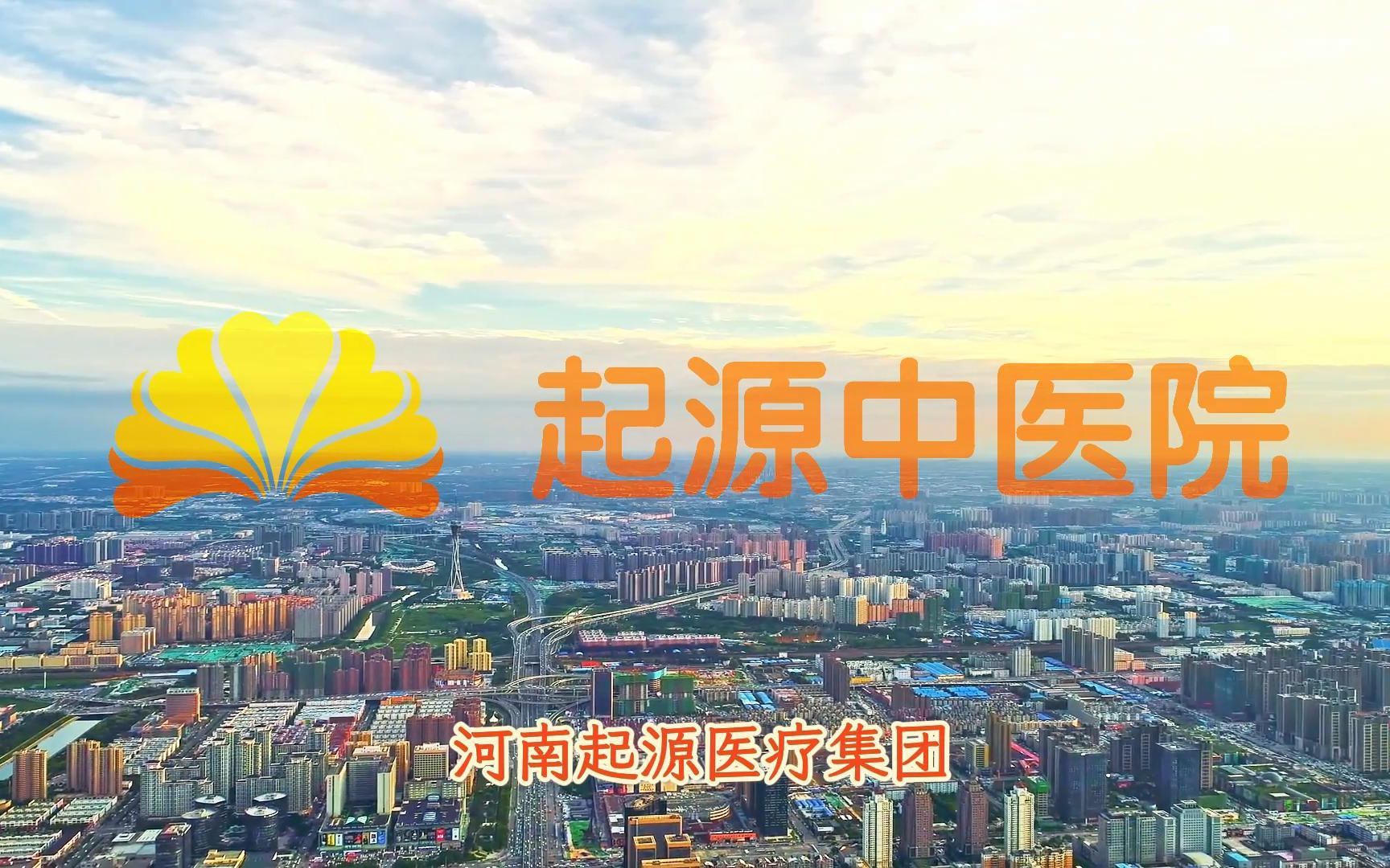 起源中医院