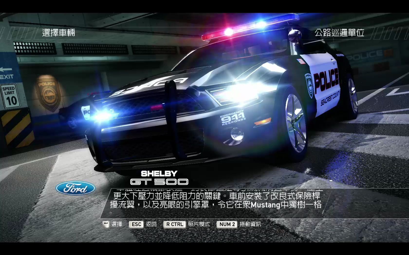 NFS14警车介绍(公路巡逻单位)福特 SHELBY GT 500_极品飞车