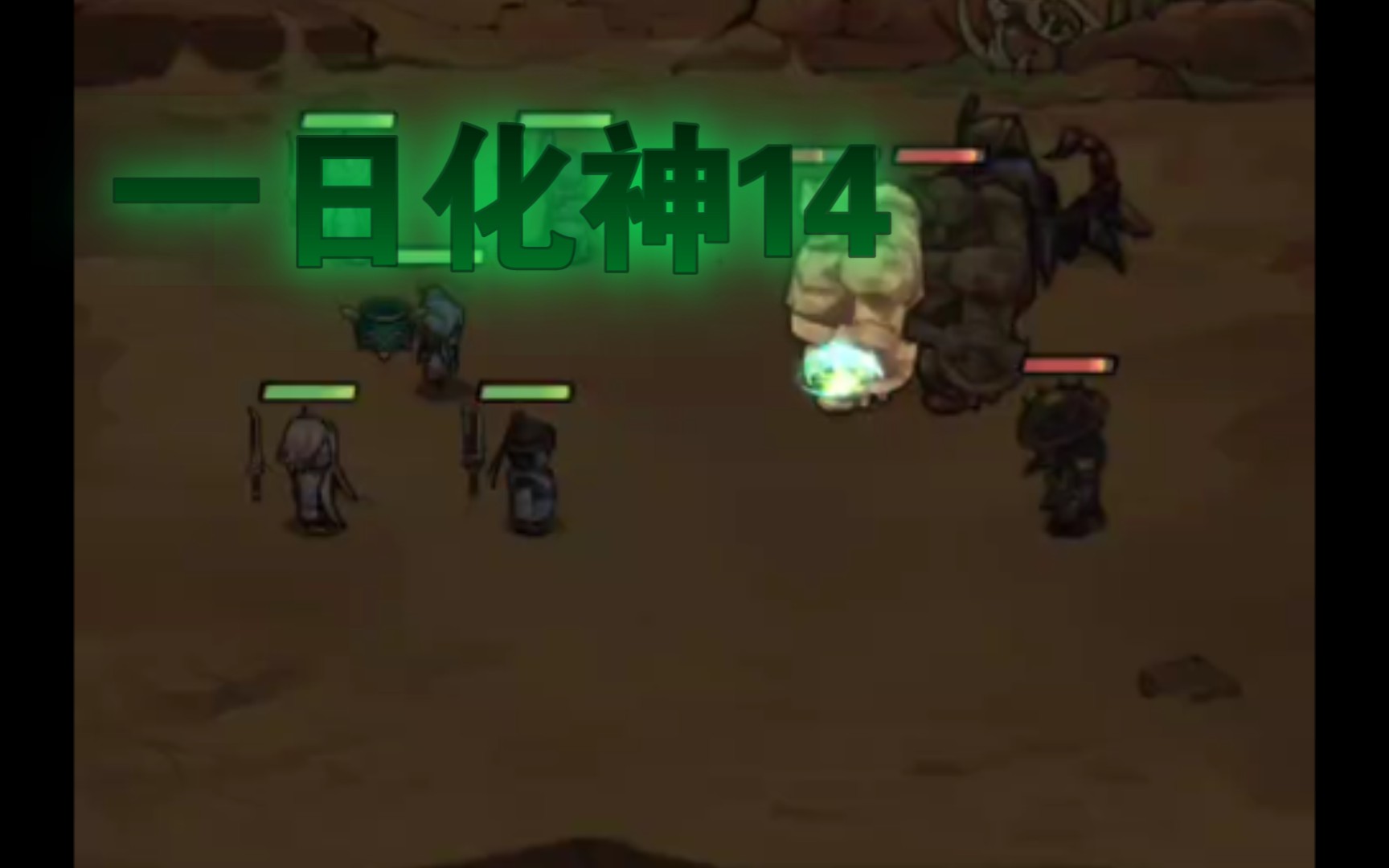 【我的门派】一日化神攻略第14期:出天妖古国