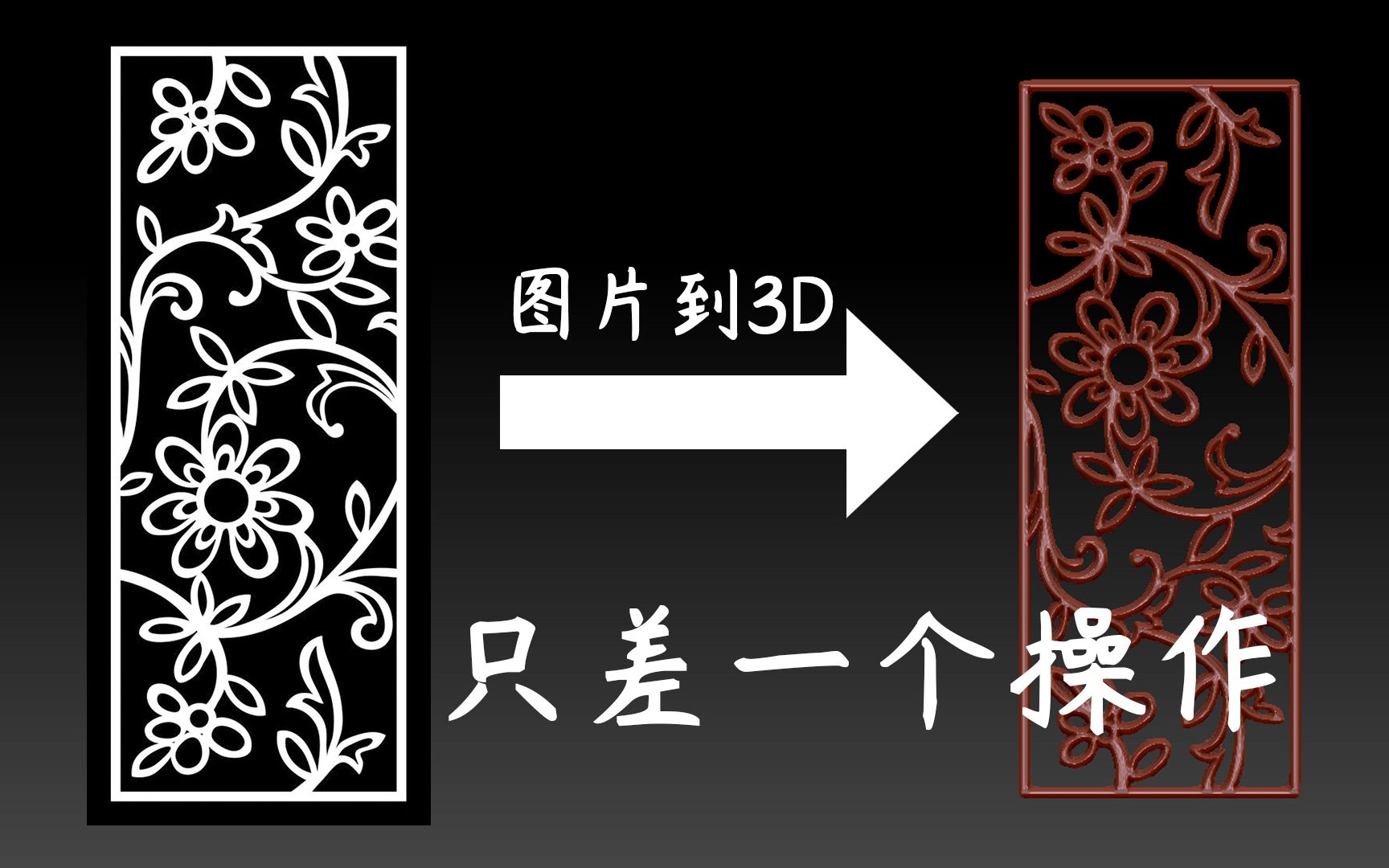ZB小技巧!Alpha快速生成3D,轻松解决复杂雕花