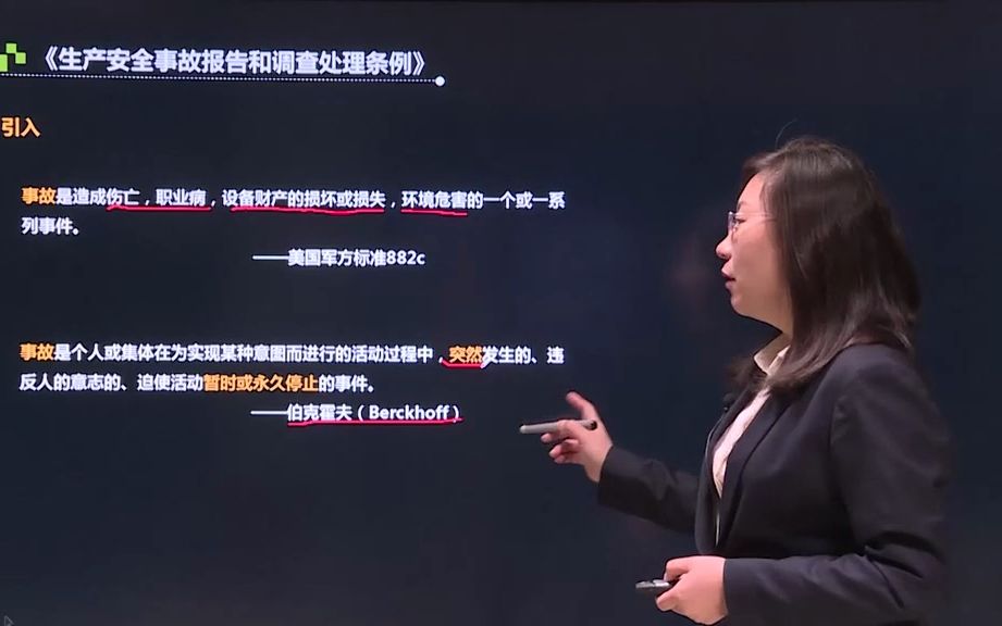 4-生产安全事故报告和调查处理条例(一)