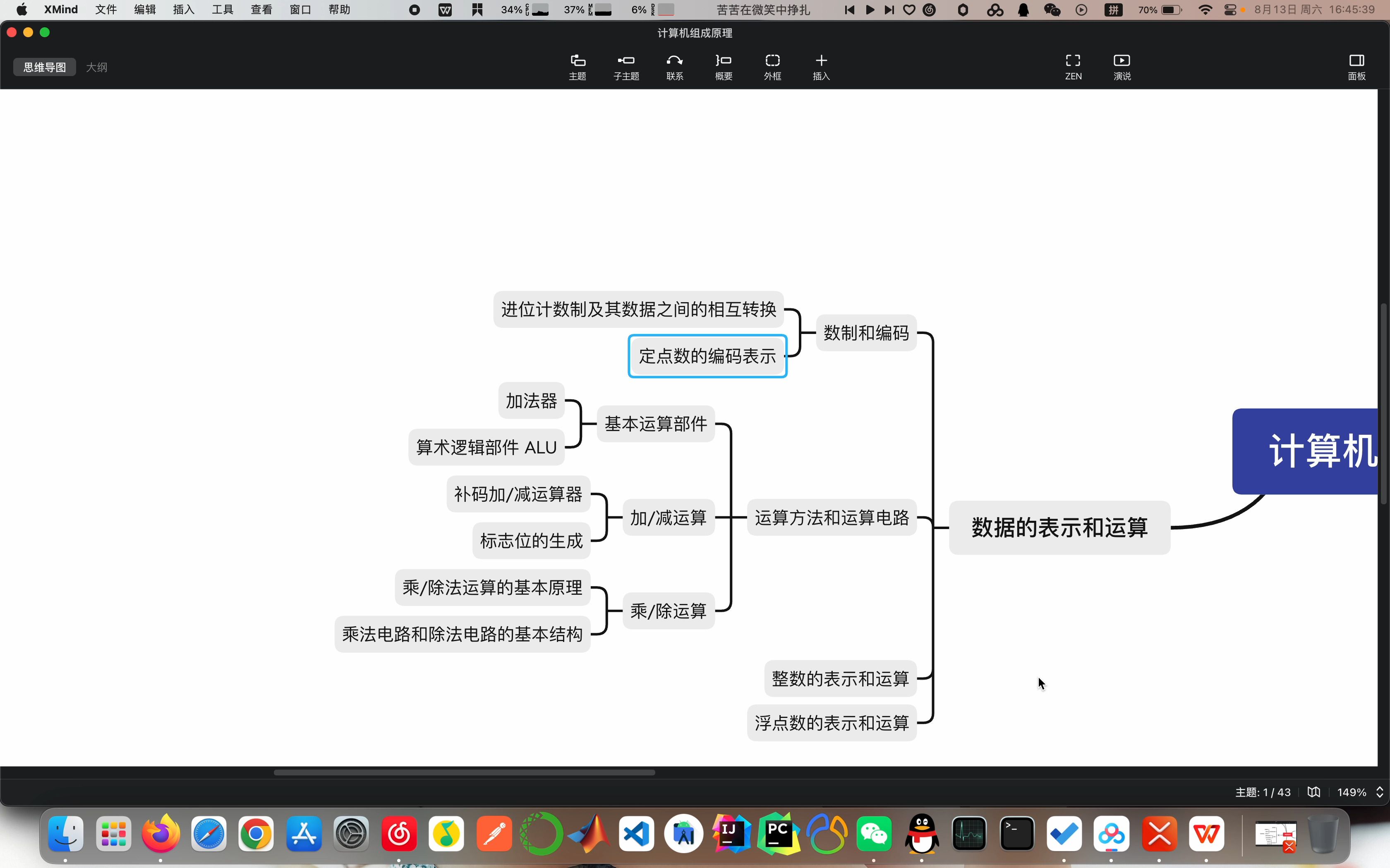 408计算机组成原理部分-数制和编码