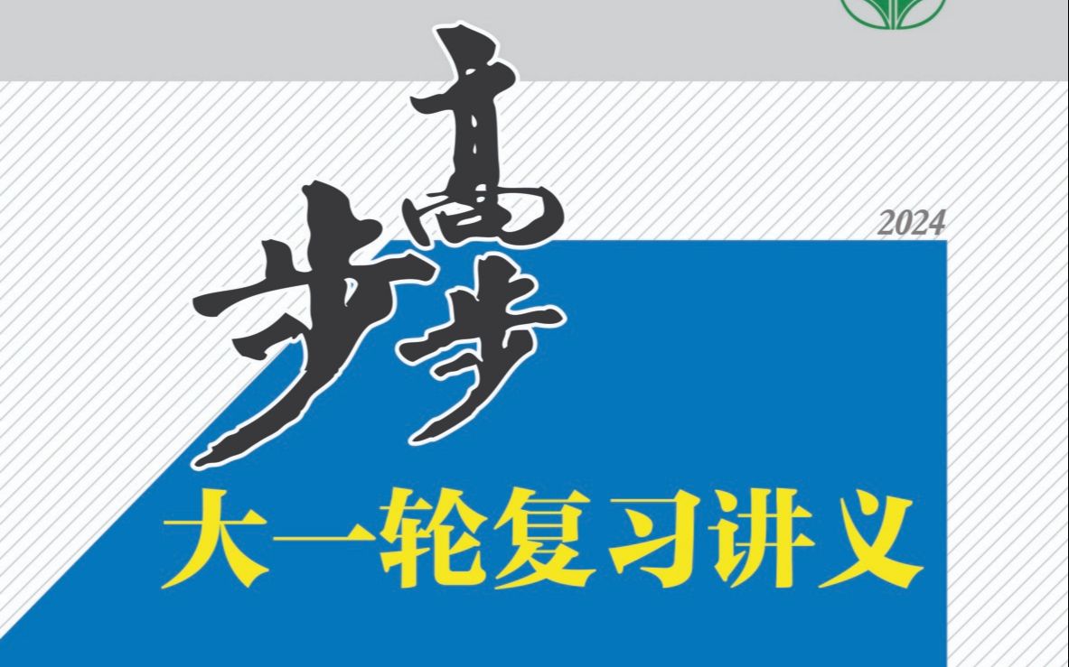 第六章 第1讲 功、功率 机车启动问题讲义