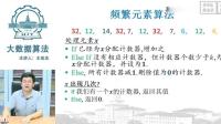 大数据算法-3.1.2 数据流中频繁元素-算法与分析