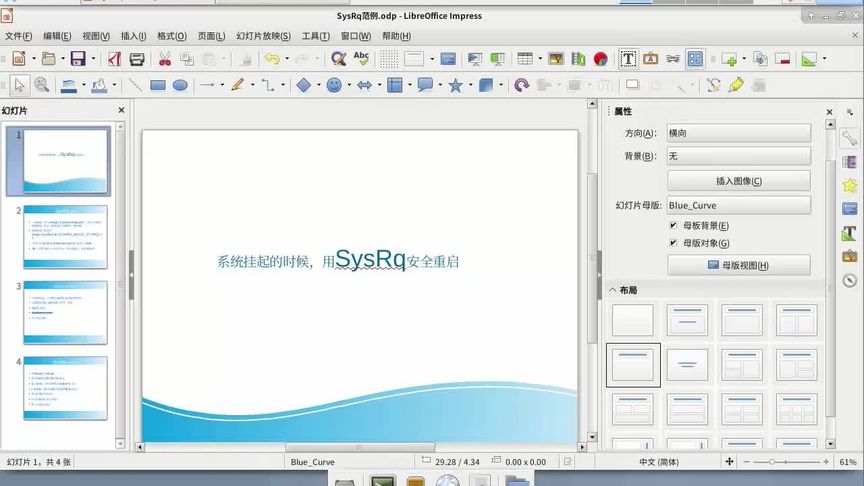 如何在Linux系统挂起的时候,用 Magic SysRq 安全重启