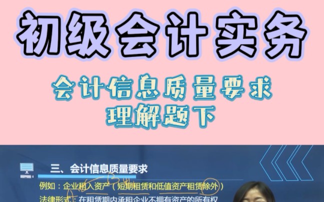 会计信息质量要求理解题(下)