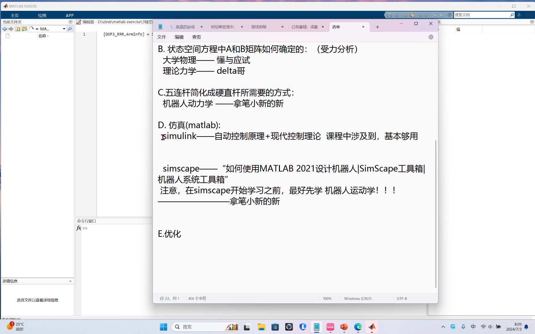 全网首发—清晰介绍关于如何制作轮腿机器人(平衡步兵)的知识学习清单