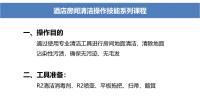 客房清洁卫生操作技能-房间清洁技能-地面清洁