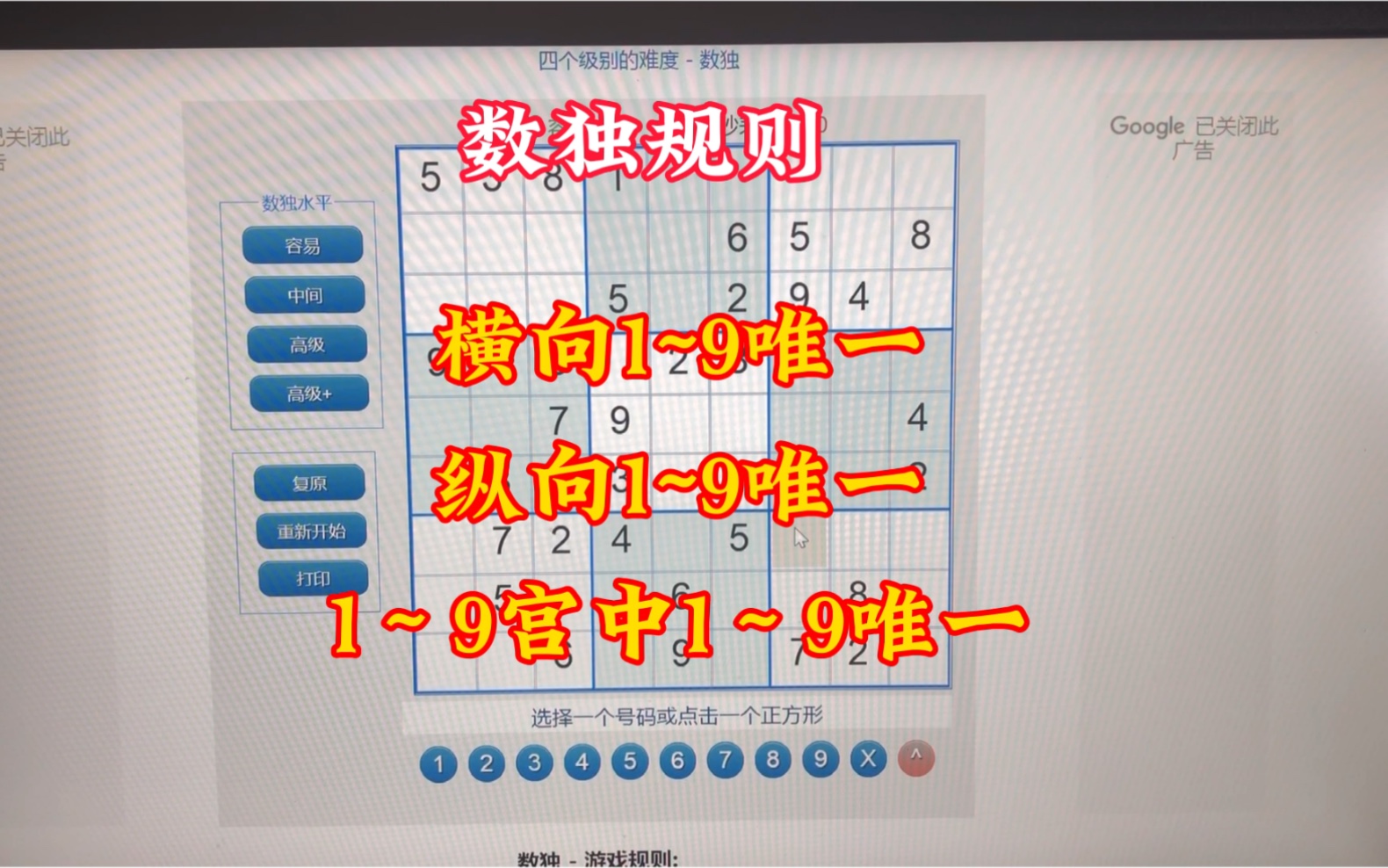 数独九宫格，考验你的思维推理能力！