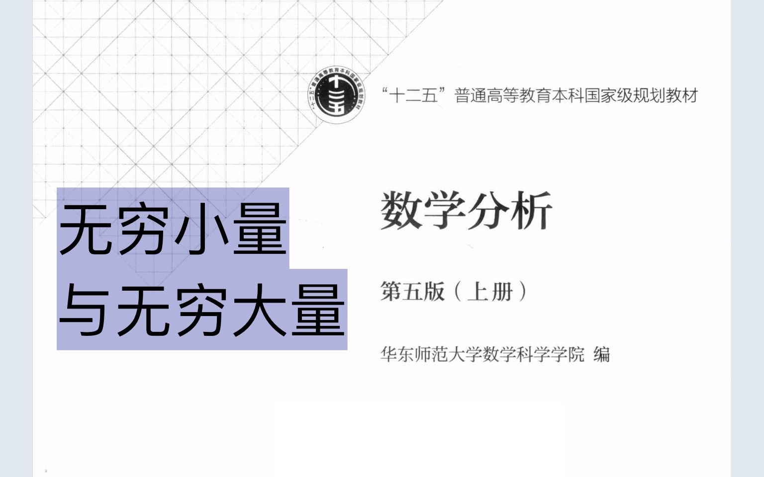 【数学分析10】无穷小量与无穷大量