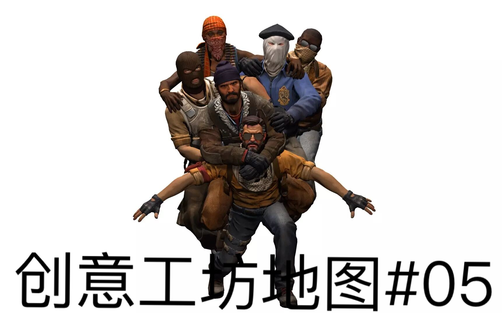 【CSGO创意工坊地图推荐系列#05】5 v 1 usp,练习你的手枪局!
