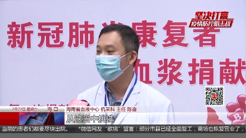 治愈患者积极献血浆 这次不行下次再来
