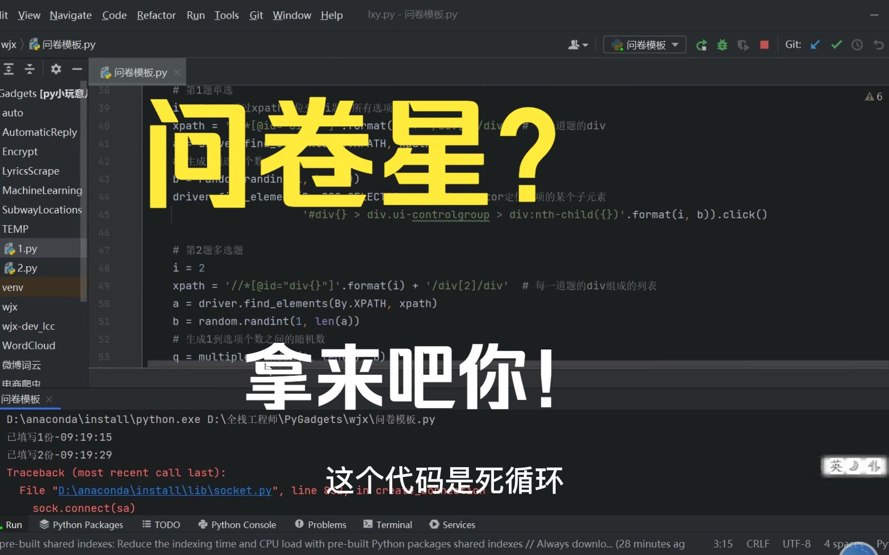 python自动刷问卷,再也不用发朋友圈请人填问卷啦~