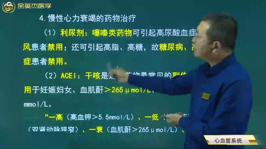 慢性心力衰竭3药物治疗1利尿剂、ACEI、洋地黄类制剂哪些人不能用