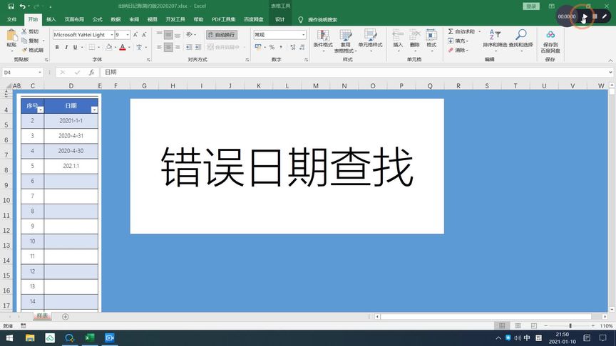 EXCEL错误日期查找与更正#会计帮帮网