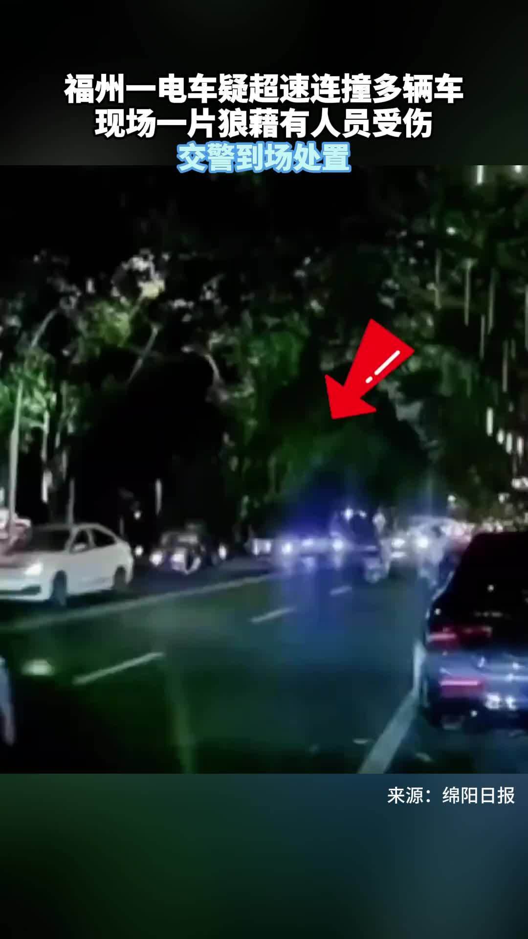 福州一电车疑超速连撞多辆车,现场一片狼藉有人员受伤