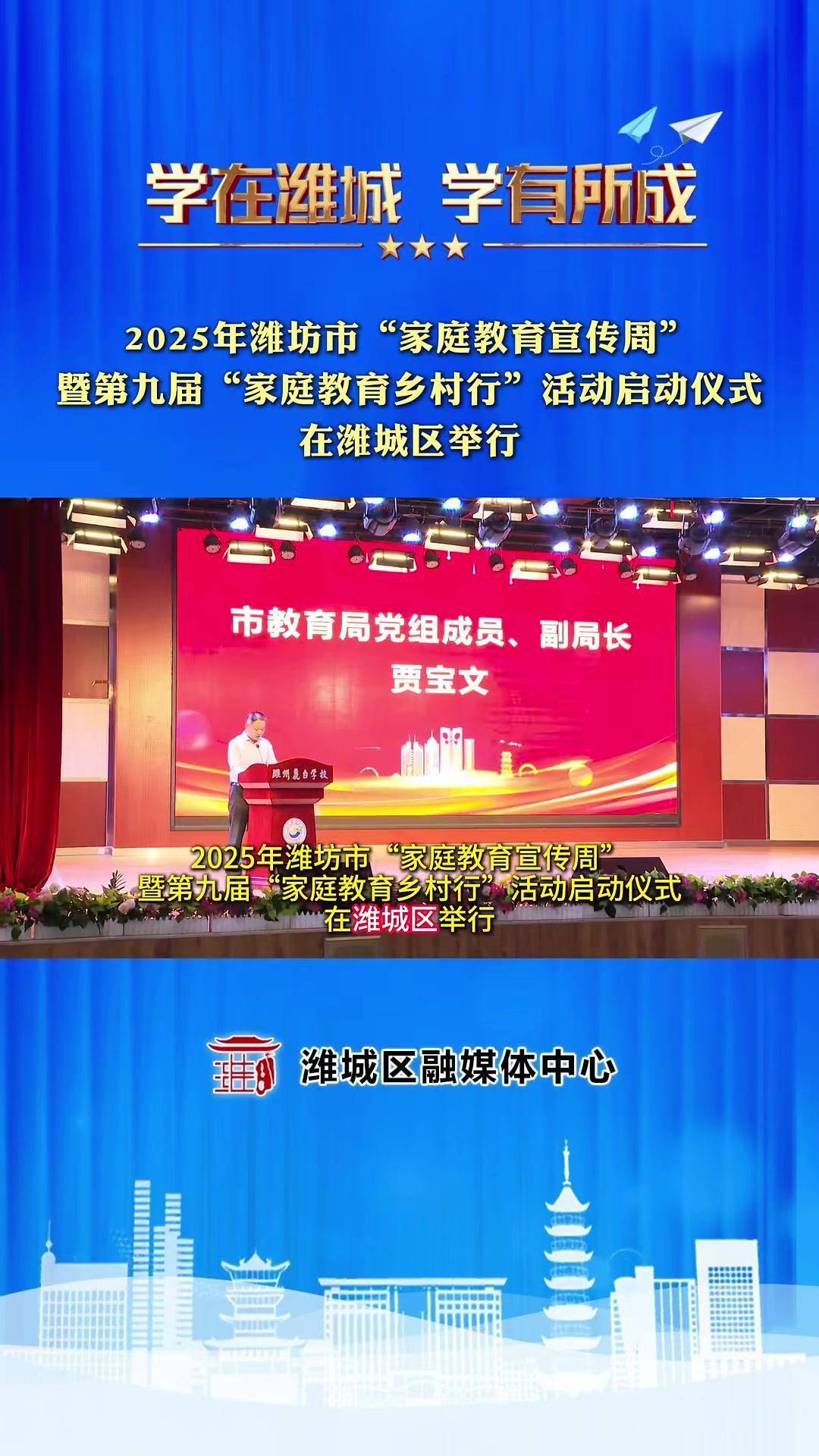 2025年潍坊市"家庭教育宣传周"暨第九届"家庭教育乡村行"活动启动...