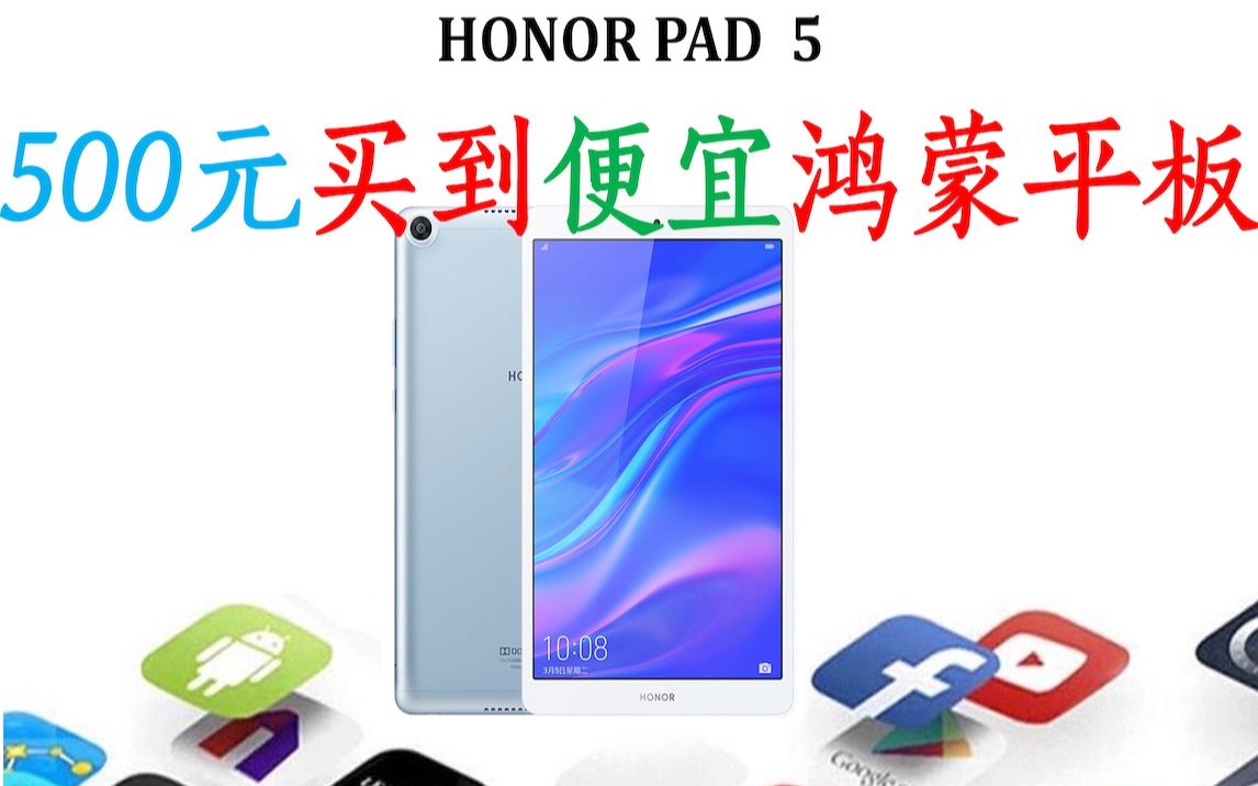 这台平板2022年就已经够用了!?不需要ipad mini6 谷歌全家桶奈飞轻松...