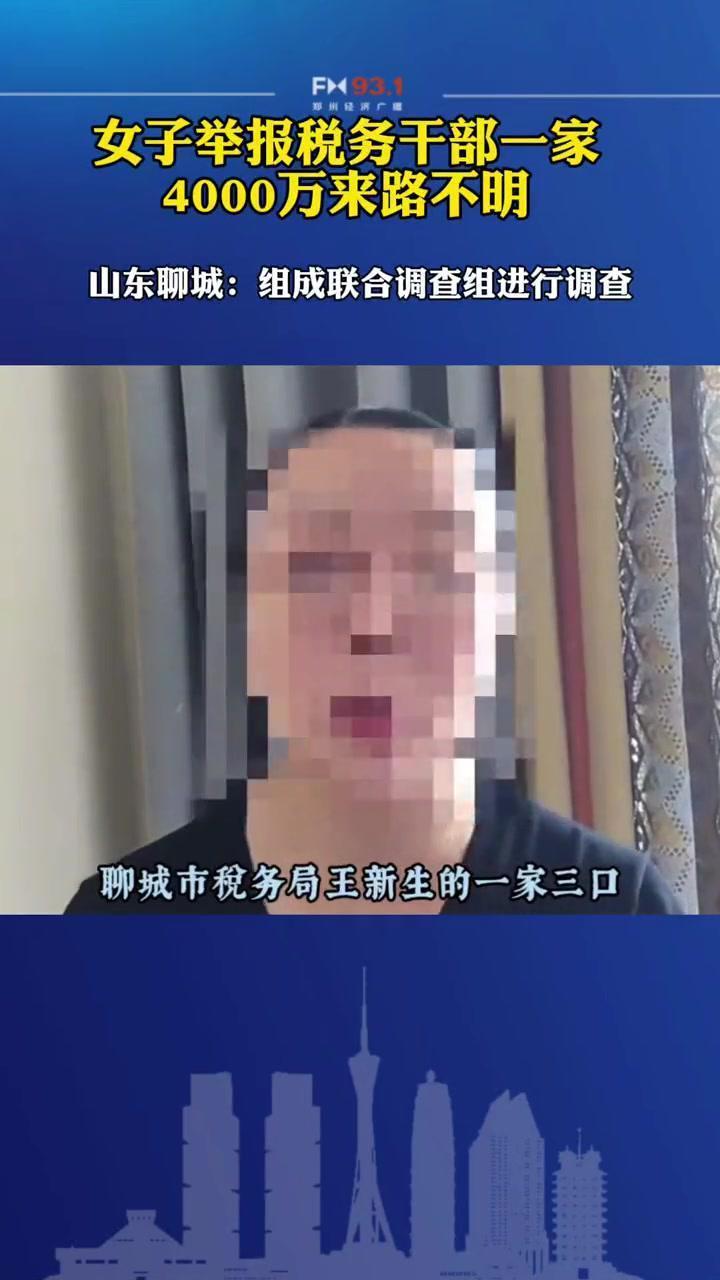 ...一女子在社交媒体平台上实名举报山东省聊城市东昌府区税务局税务...