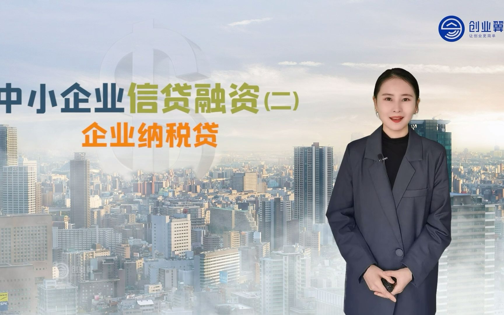 中小企业融资方案(二)