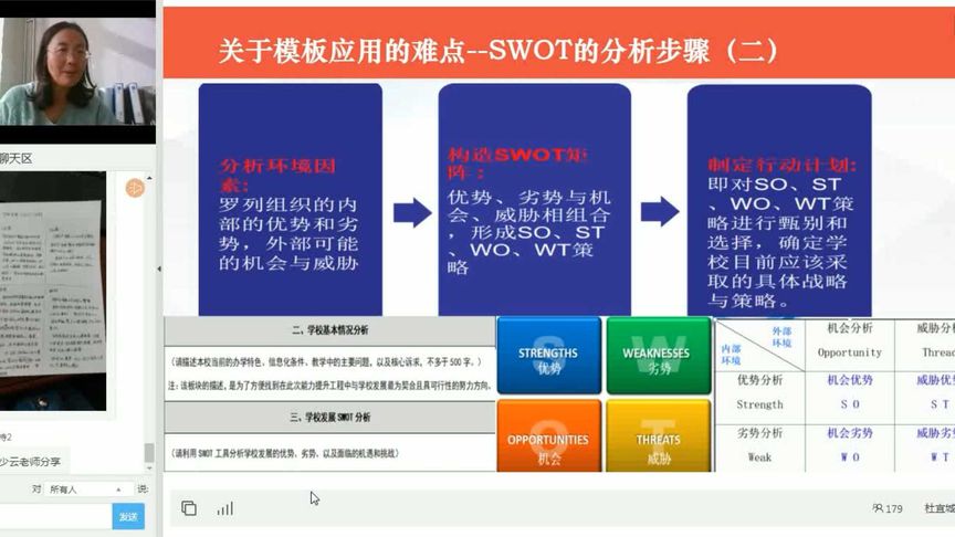 18上-吕晖-学校信息化三年发展规划与任务设计-4