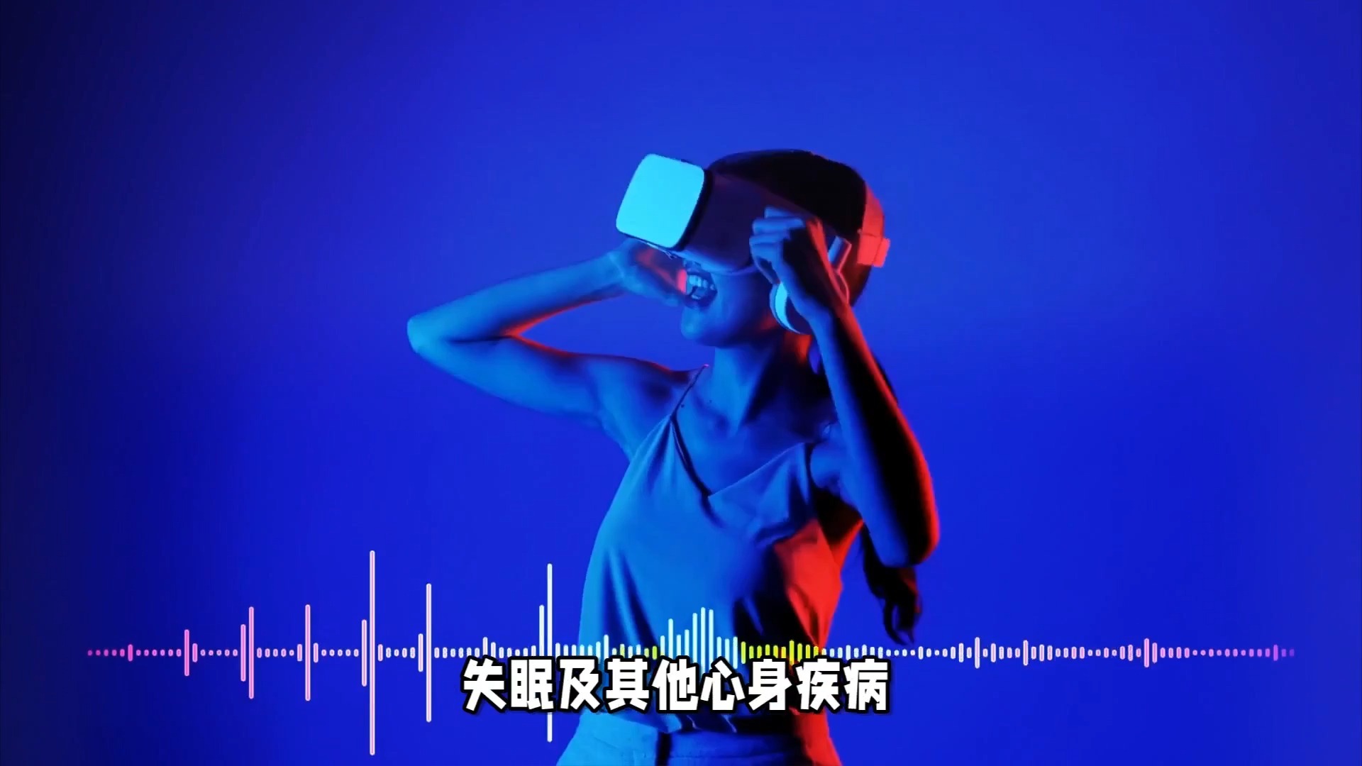 聆听体感音乐——全身都能感觉到心跳!