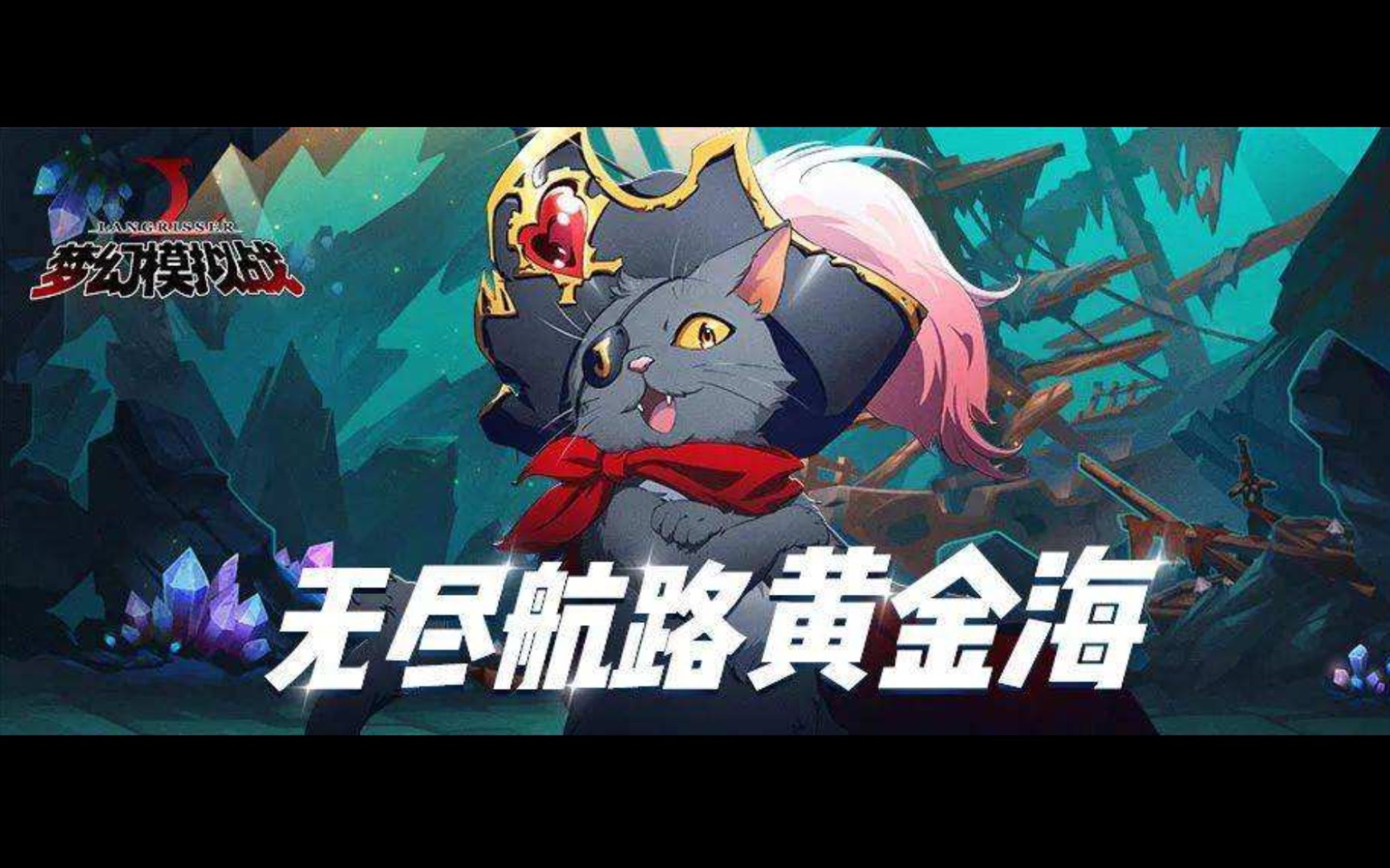 梦幻模拟战 无尽航路黄金海 第五阶BOSS 醉行者攻略