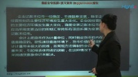 中级财务会计 自考 最新视频教程资料课件 精讲班01