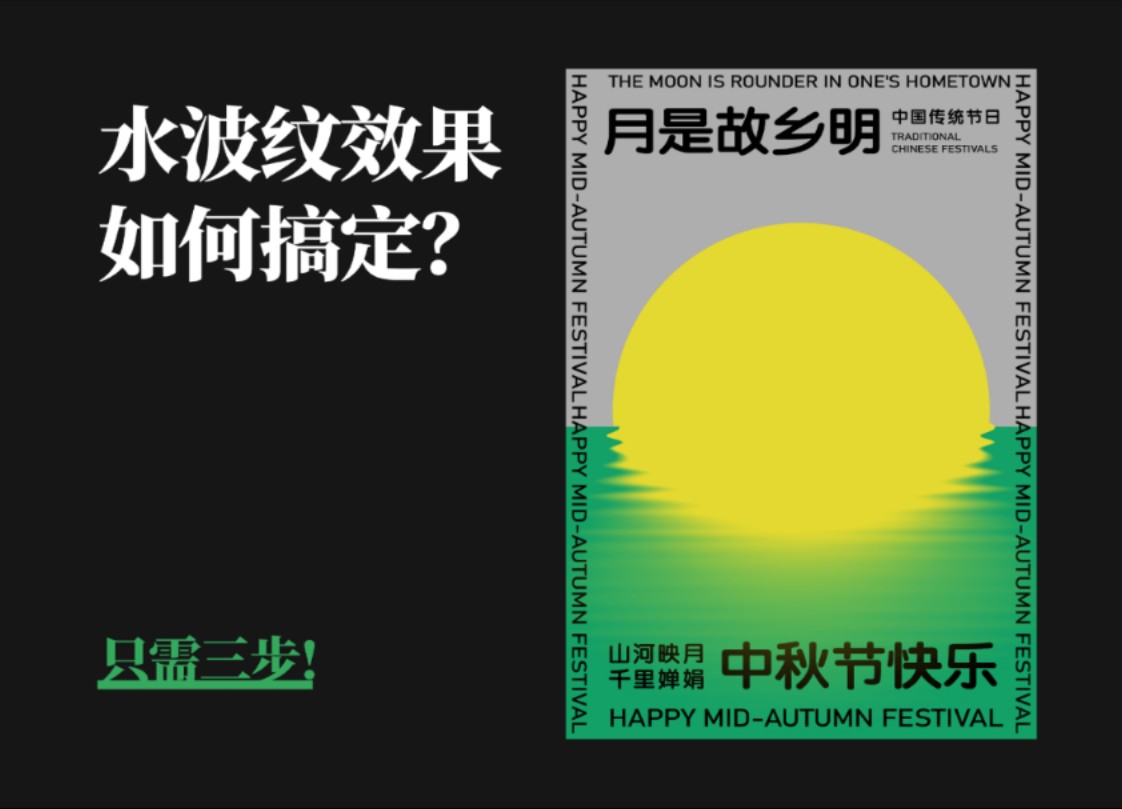 三步搞定波纹效果