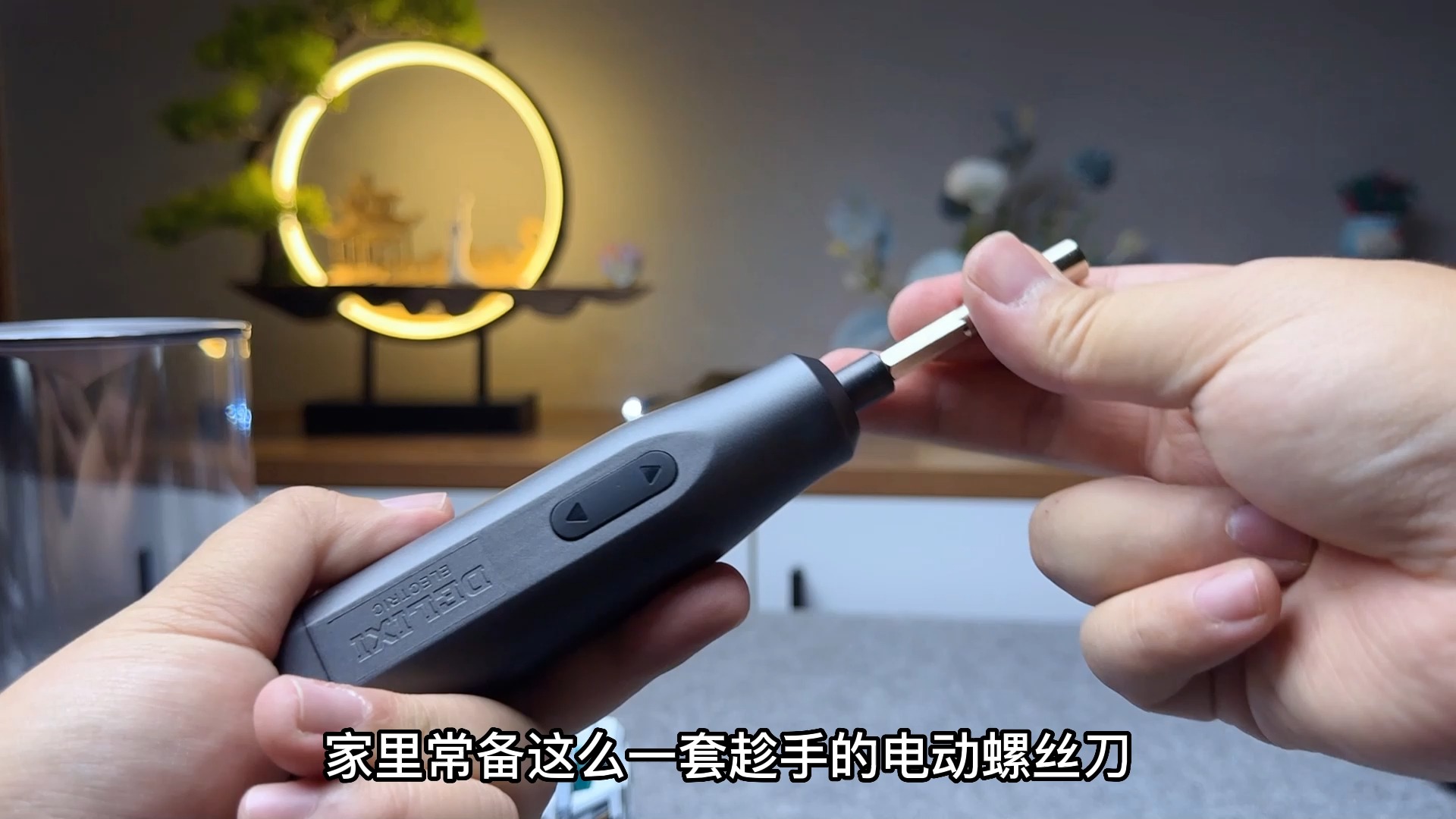 家里常备这么一套电动螺丝刀,总能用到