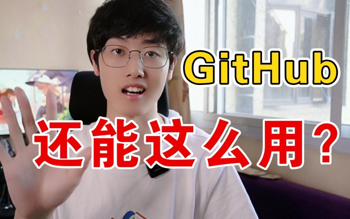 5个隐藏的GitHub神技巧,助你秒变大佬!