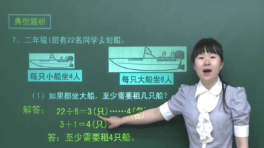 人教版数学二年级下册【有余数的除法】第二课时