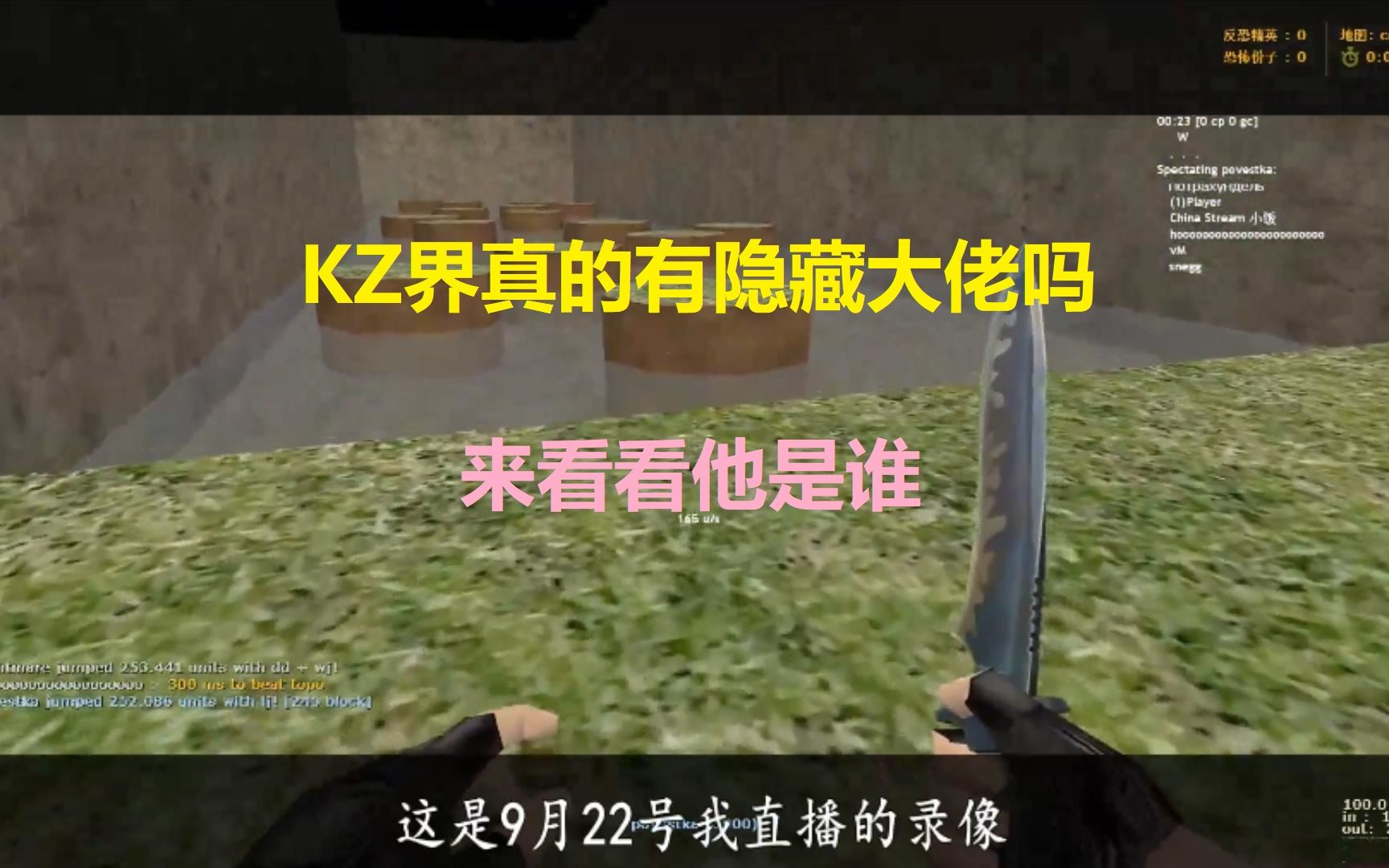 KZ界真的有隐藏大佬吗